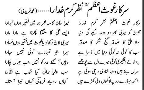 Sarkar E Gaus E Aazam Nazr E Karam Khudara Lyrics Barkate Raza