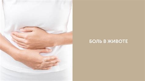 Что делать если болит живот причины и лечение болей в животе