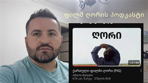 შედევრი რომელიც არ იცოდით ფილმი ღორი Youtube