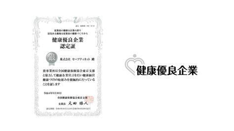全国健康保険協会東京支部による健康優良企業「銀の認定」を更新 メンタルヘルス・ストレスチェック・eapサービスはパソナセーフティネット