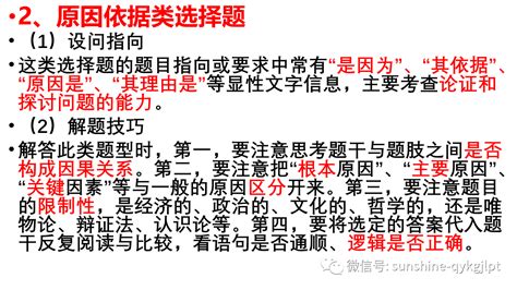 2021年高考政治选择题题型分析高中政治网校一点通