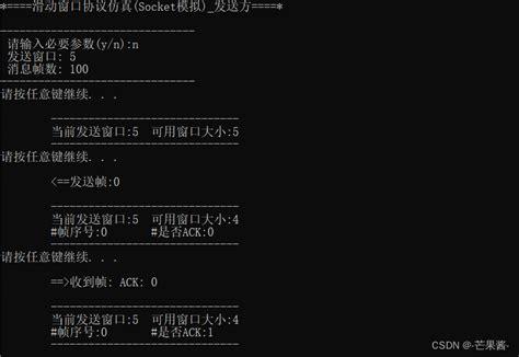 滑动窗口协议仿真（2024） 滑动窗口算法web仿真 csdn博客