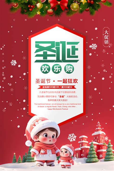 圣诞欢乐购海报 素材CNN