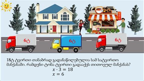 ნატურალური რიცხვების გაყოფა ინგა შამუგია Youtube