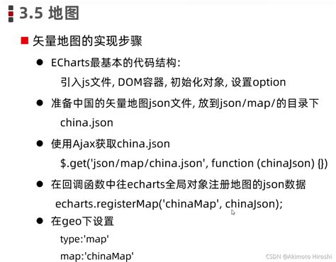 Echarts 地图基本使用echarts地图设置中心点 Csdn博客