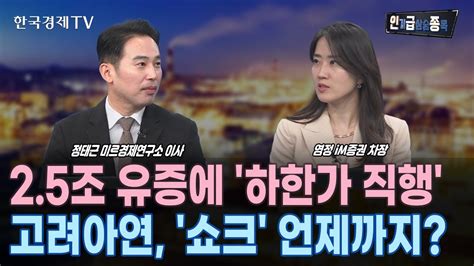 순식간에 하한가고려아연 67만원 유상증자 기습 발표ㅣ가까운듯 먼 6만전자삼전 확정실적 발표 반등 기회ㅣ트럼프 트레이드 이제 시작 현대에버다임 주가 급등