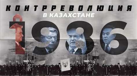 Декабрьские события в Казахстане 1986 06 01 23 08 20 Пикабу