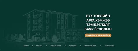 ИХ УУЛ Зочид ИХ УУЛ Зочид буудал Сүхбаатар аймаг