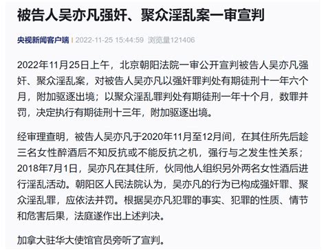吴亦凡强奸、聚众淫乱案一审宣判活动被告人世界杯