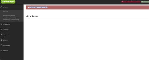 Mqtt Rpc Request Timed Out конфигурационные файлы Wiren Board Support