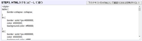 ブログへの表挿入にエクセル表からHTMLテーブルを作ってくれるツールが便利すぎる