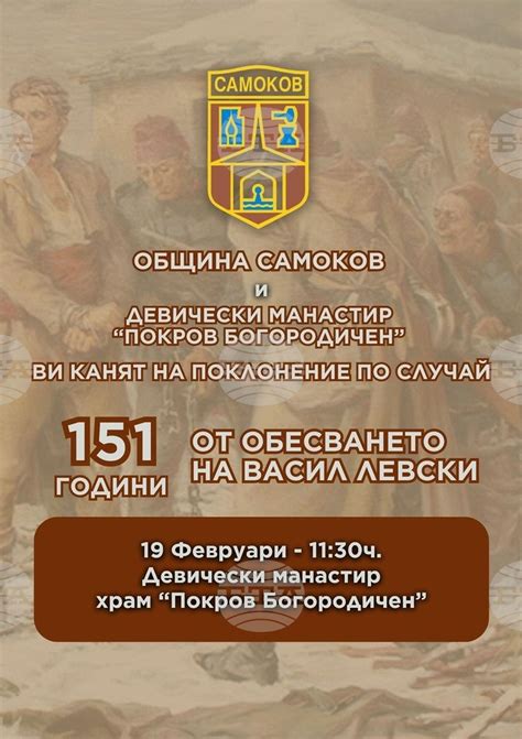 Над 300 ученици от самоковско училище заедно ще рецитират Обесването на Васил Левски в памет