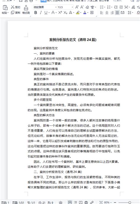 2023案例分析报告范文通用24篇 嗨喵素材