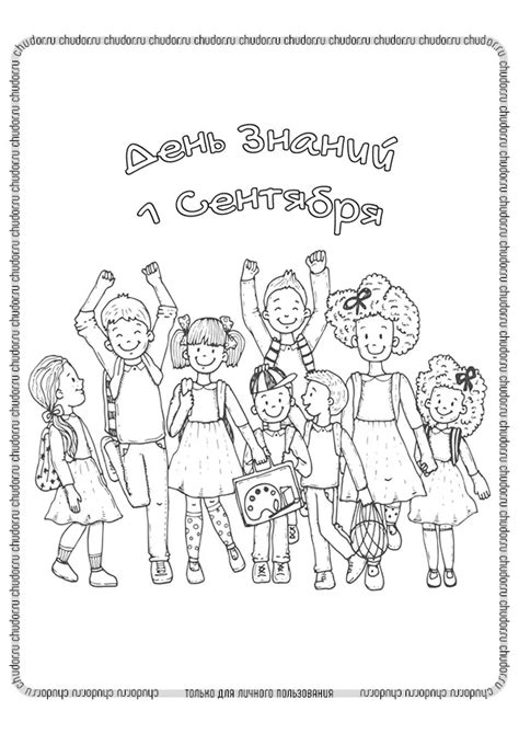 Раскраска День Знаний 1 сентября Раскраски Осень