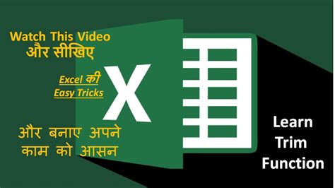 Trim Function In Excel Part 6 Youtube