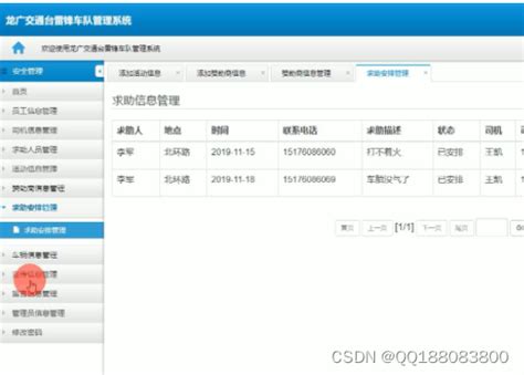 java基于ssm的道路求援车队管理系统 csdn博客