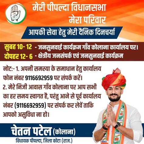 जनसेवक प्रमोद भाया ईश्वर को साक्षी रखकर बारां जिले में रहवासी समस्त सम्मानित नागरिकों के