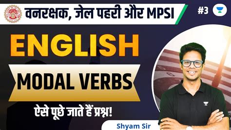 English Modal Verbs L 3 Mp Vanrakshak Jail Prahari Mp Si Shyam Mujavadiya Youtube