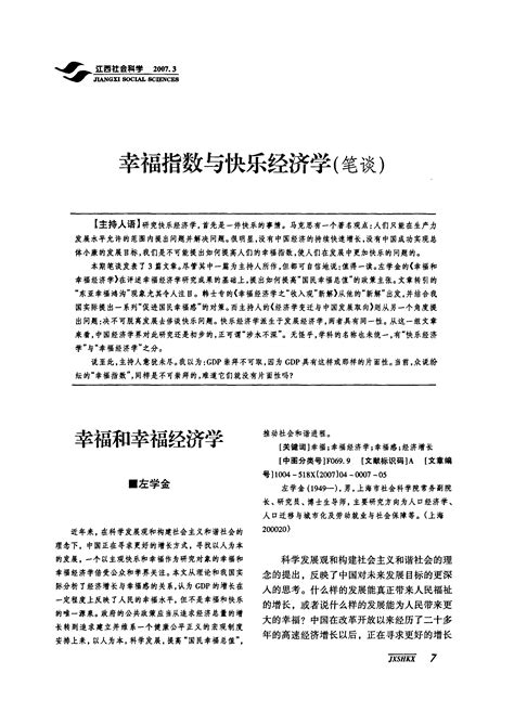 幸福和幸福经济学 Word文档在线阅读与下载 免费文档