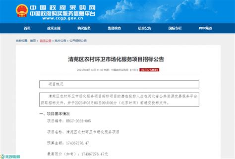1 74亿！保定市清苑区农村环卫项目招标！ 环卫科技网