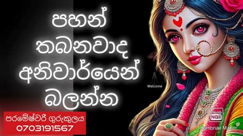 වරදින්නෙ නැතිවෙන්න පහන් තියන්නේ කොහොමද ️ 0703191567 Youtube