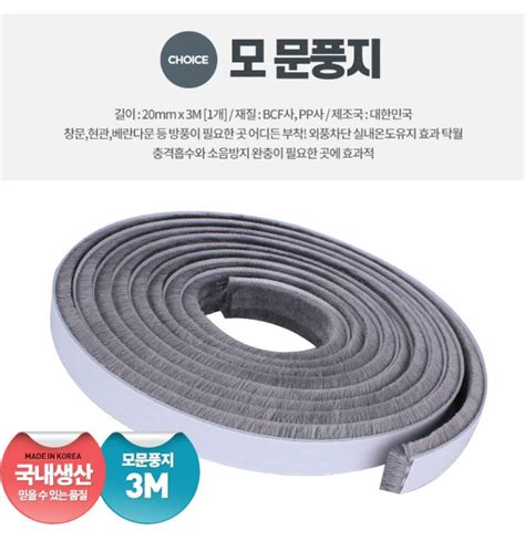 외풍막이 뛰어난 접착력 방풍 투명문풍지 4개 아파트외풍차단 방한용품 티몬