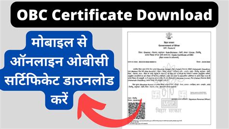 OBC Certificate Download Kaise Kare Online मबइल स ऑनलइन ओबस सरटफकट डउनलड कर
