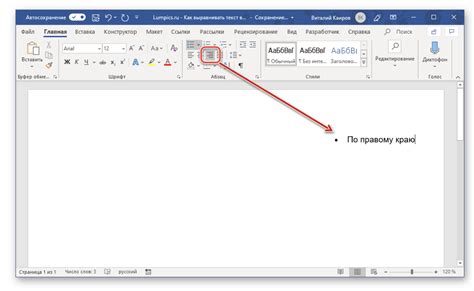 Как выровнять в Ворде по правому краю инструкция пошагово