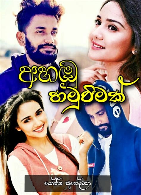 ධූපි සිත්තම් Dhupi Siththam 💛 අහඹු හමුවීමක් 💛 පලමු කොටස 💛 චූටි පුතා ඔහොම නවතිනවා