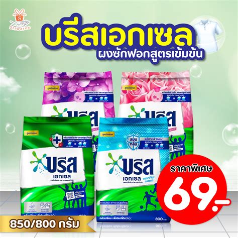 บรีส เอกเซล ผงซักฟอก สูตรเข้มข้น สีเขียว ขจัดคราบหนัก 2600 กรัม X3 Breeze Excel Washing Powder