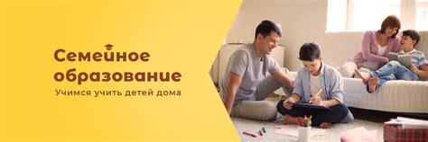 Семейное образование Заявление № 4984471241 Воспитание образование и развитие детей — наша