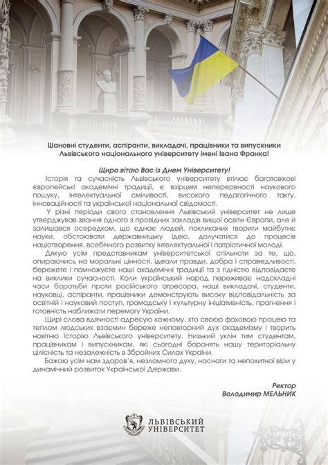 Вітання Ректора Львівського національного університету імені Івана Франка з нагоди Дня