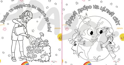 Розмальовки до Дня Доброти Інші методичні матеріали Дидактичні матеріали
