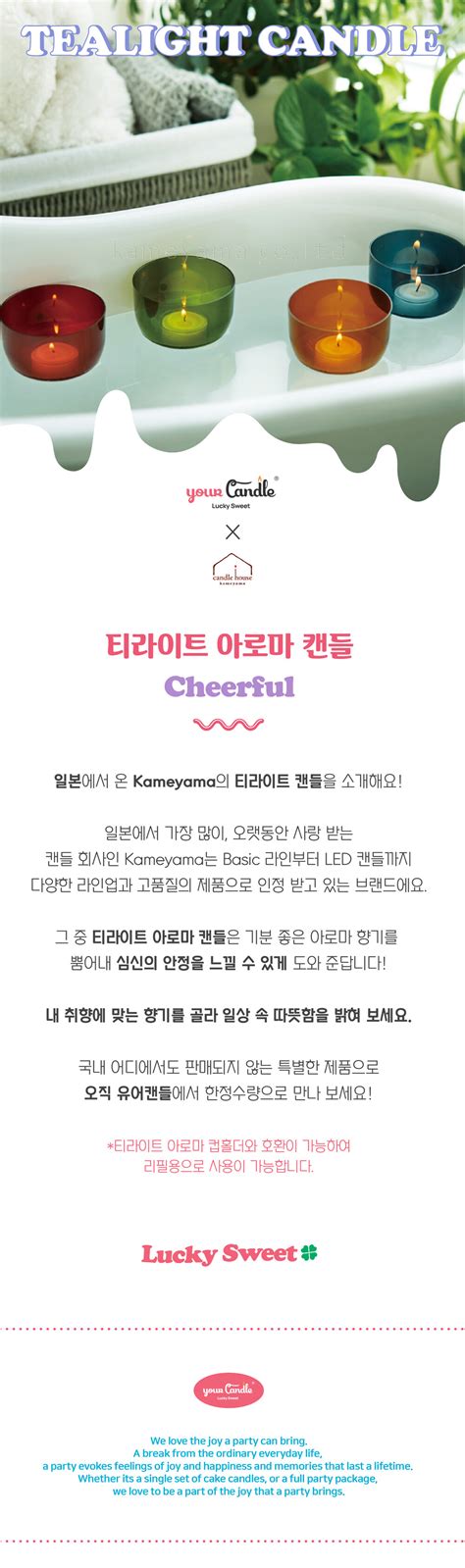 Kameyama 티라이트 아로마 캔들 Cheerful