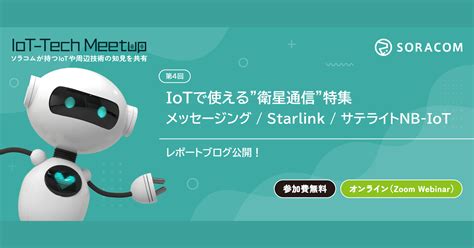 Iotの「時系列データ」をchatgptで分析・未来予測するには？ ― Iot Tech Meetup レポート Soracom公式ブログ