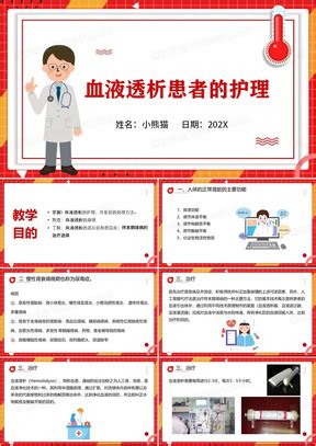 血液透析患者饮食指南医疗护理PPT模板下载 熊猫办公