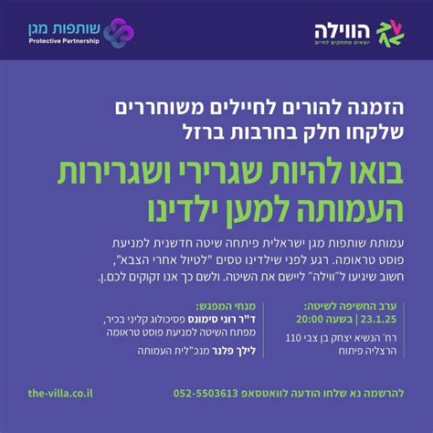 הזמנה להורים לחיילים משוחררים שלקחו חלק בחרבות ברזל🌸 האם ילדיכם סיימו את הסדיר ולקחו חלק בחרבות