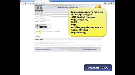 Πως μπορούμε να δούμε αν είναι σε ισχύ το βιβλιάριο υγείας μας στο ΙΚΑ Youtube