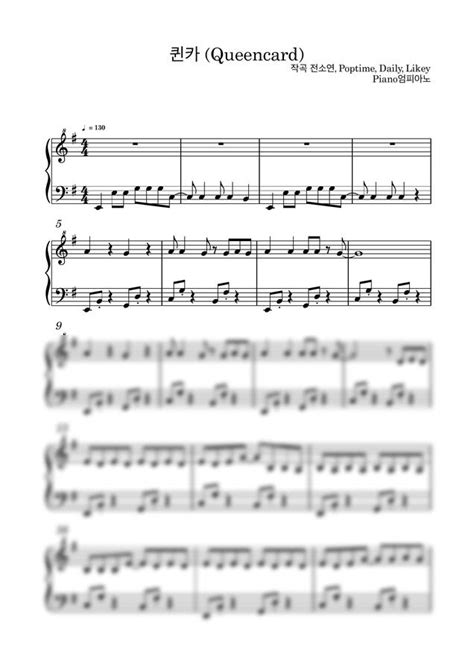 악보 여자 아이들 퀸카 Queencard 쉬운악보 By 엄피아노