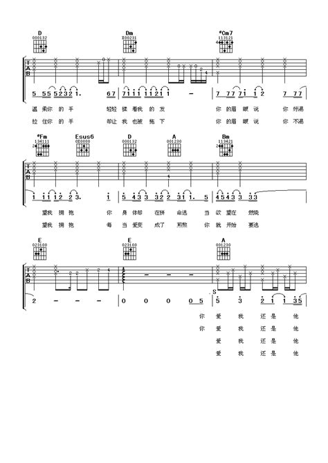 陶喆《爱我还是他吉他谱》 A调