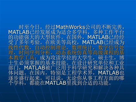 PPT Matlab 基础及其应用 PowerPoint Presentation free download ID