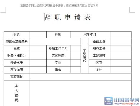 辞职报告表格 模板 下载