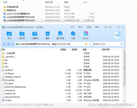 python flask计算机毕业设计web的诗词信息管理平台（程序 开题 论文）