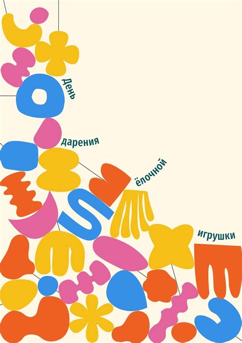 Студенческое портфолио День дарения ёлочной игрушки
