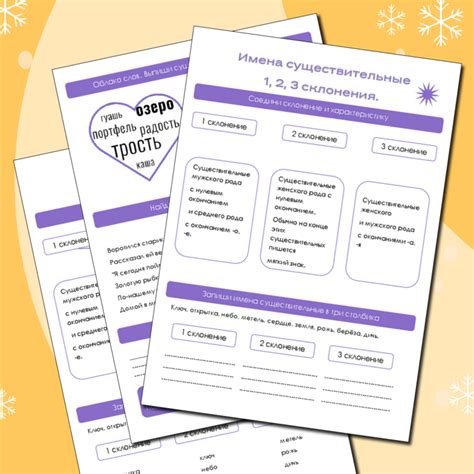 Рабочий лист по русскому языку на тему «Имена существительные 1 2 3 склонения 3 класс