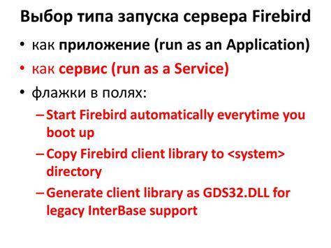 СУБД Firebird Sql Server Установка презентация онлайн