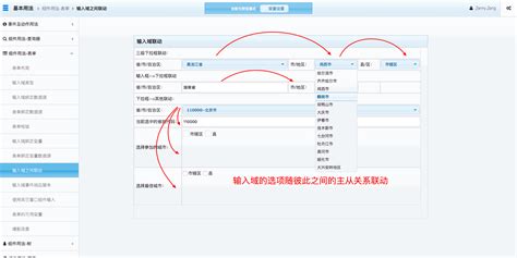 7 1 输入域之间【选项】联动 · Enhancer 教程