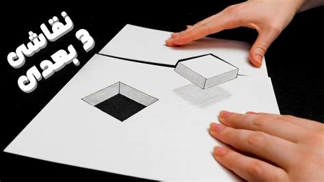 2 آموزش کشیدن نقاشی سه بعدی ساده