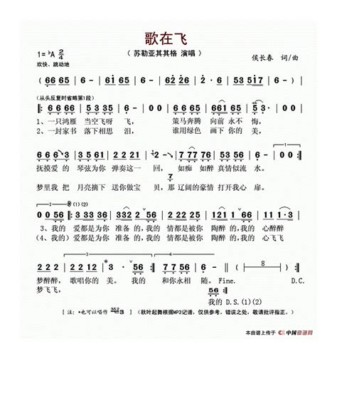 苏勒亚其其格【歌在飞】歌曲曲谱歌谱简谱下载【风雅颂歌谱网】高质量歌谱简谱网pdf可打印a3a4高清歌谱简谱大图下载流行歌曲民族歌曲美声歌曲