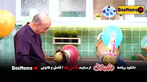 دانلود برنامه مهمونی فصل ۱ ایرج طهماسب تولد پسر بچه مهمانی نماشا